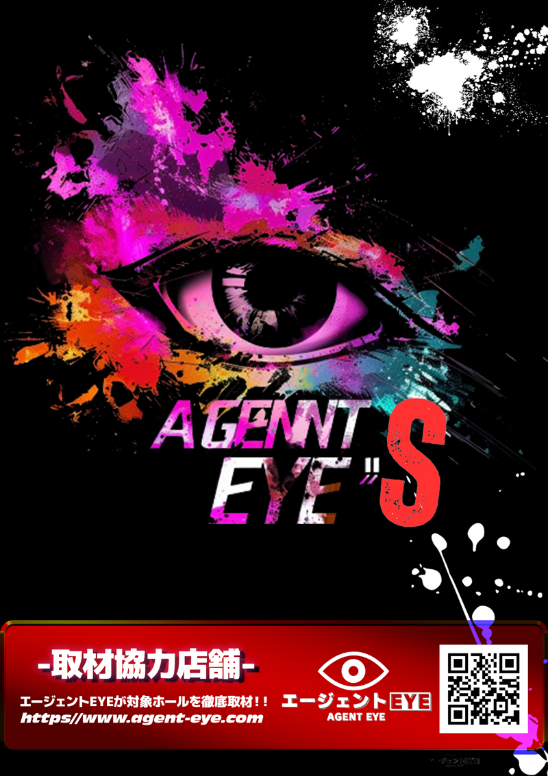 企画一覧 - エージェントEYE